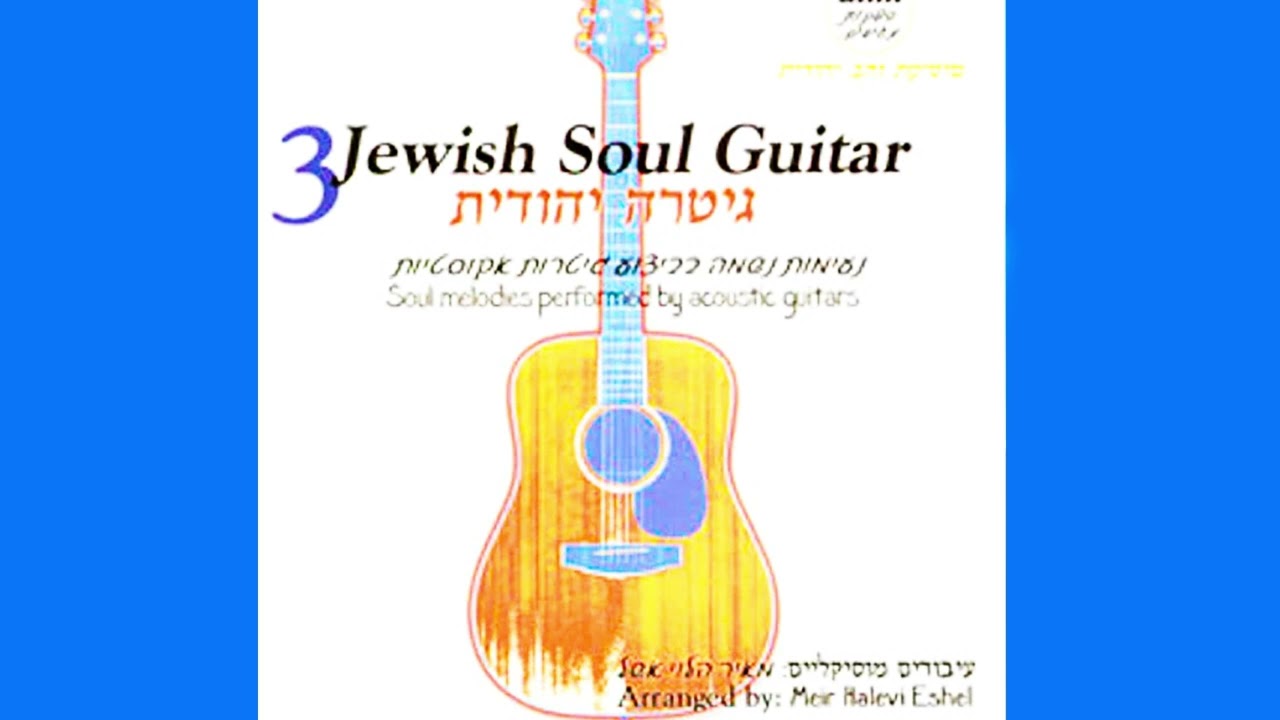 Jewish Soul Guitar 3 - Eli Ata - YouTube