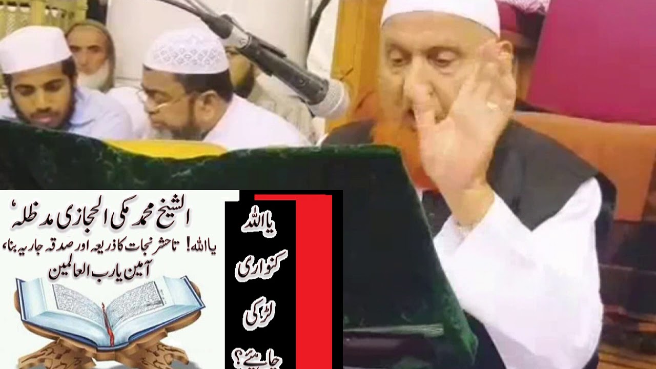 Sheikh Mohammad Makki sb کنواری لڑکی کی خواہش - YouTube
