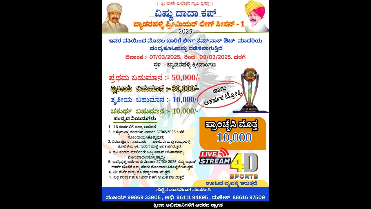 Vishnu Dada Cup 2025 #DAY -3 - YouTube