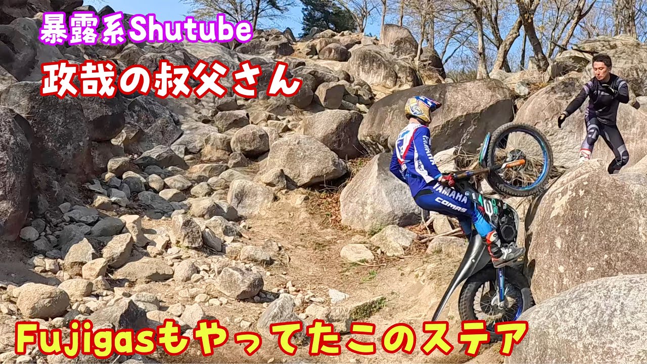 政哉の叔父さんFujigasもやってたこのステア - YouTube
