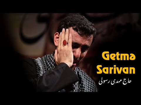Getmə Sarivan - Hacı Mehdi Resuli | 2022 | HD | حــــــــاج‌ مــــــهــدی‌ رســولـی