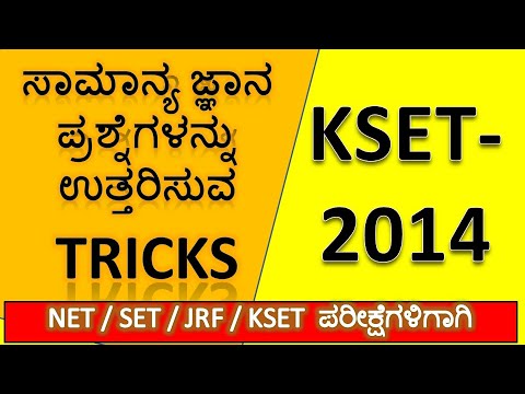 KSET 2014 General Knowledge Paper Part-2 |KSET Exam Previous Year ...