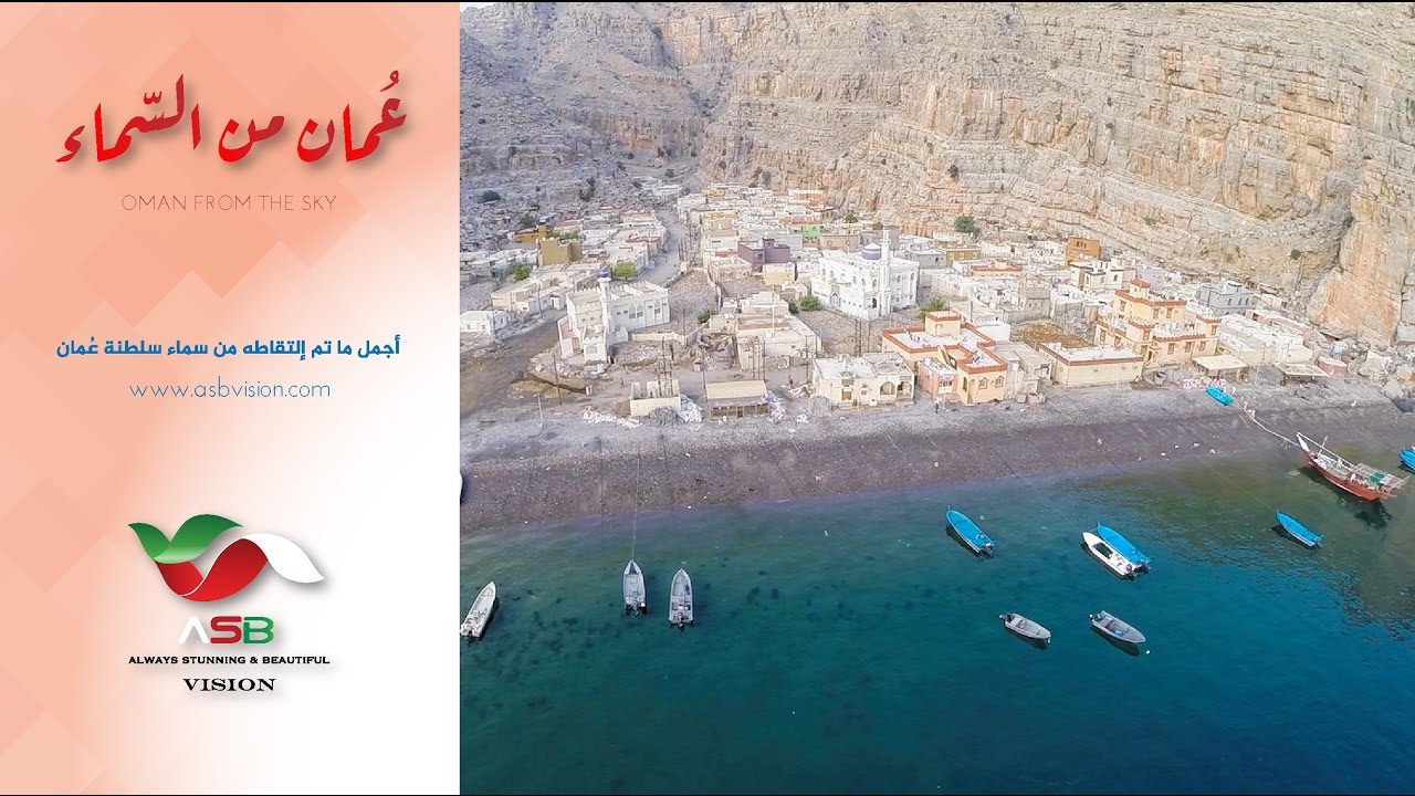 قرية كمزار Kumzar Village - YouTube