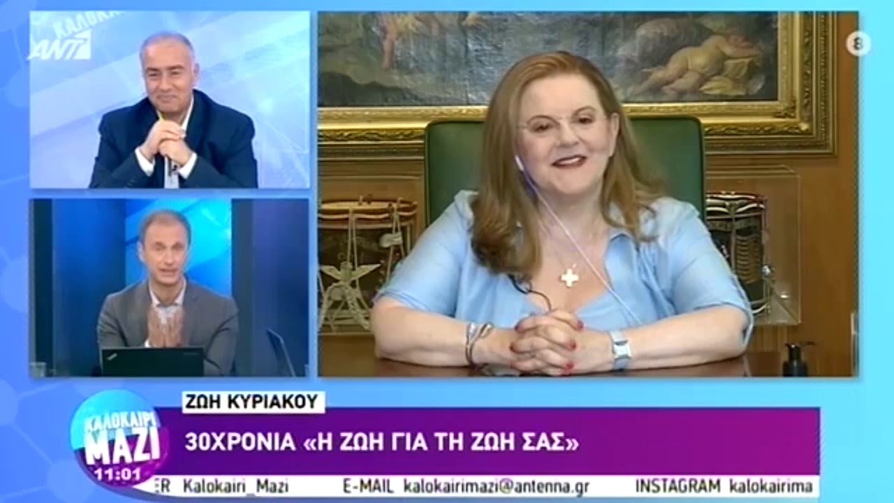 Η ΖΩΗ ΚΥΡΙΑΚΟΥ ΣΤΟ ΚΑΛΗΜΕΡΑ ΜΑΖΙ (30 ΧΡΟΝΙΑ Η ΖΩΗ ΓΙΑ ΤΗ ΖΩΗ ΣΑΣ) - YouTube