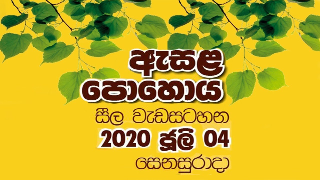 Esala Poya day Sil Program on 4th JULY 2020 at 8:30AM - YouTube