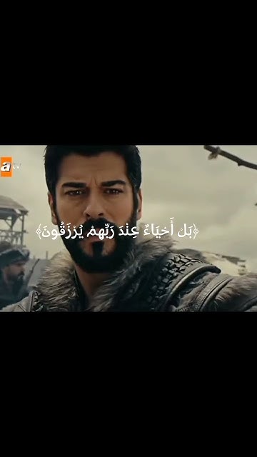﴿ولا تحسبن الذين قتلو في سبيل الله اموتا ﴾ Youtube