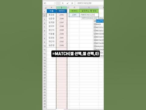 [엑셀] 일치하는 데이터의 행 번호 찾기 / Find row number of matching data in excel - YouTube