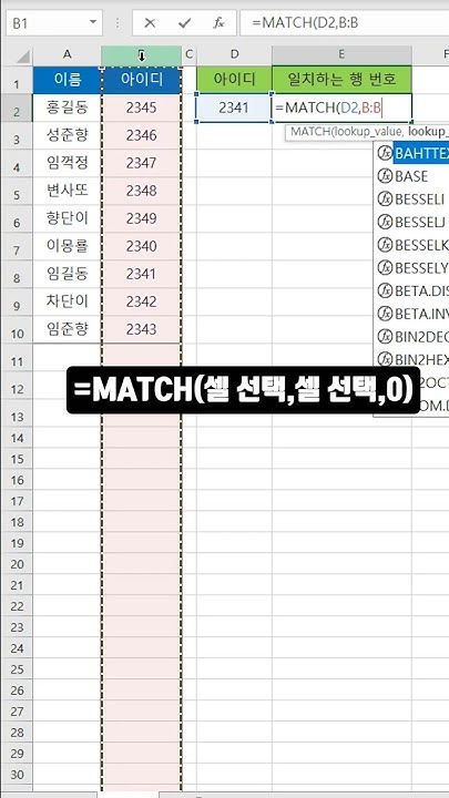 [엑셀] 일치하는 데이터의 행 번호 찾기 / Find row number of matching data in excel - YouTube