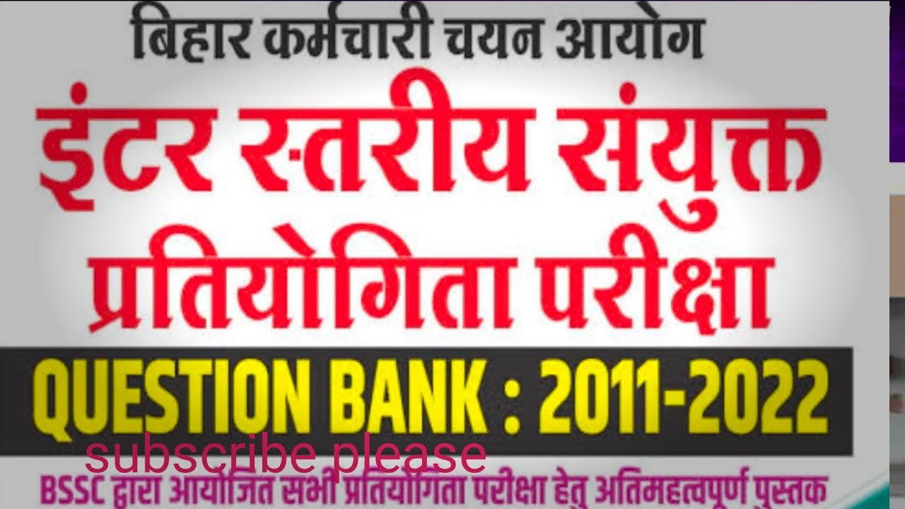 Bihar SSC Inter Level set 5 ! bssc PYQ ! Bihar ssc ! SSC Class ! Edu ...