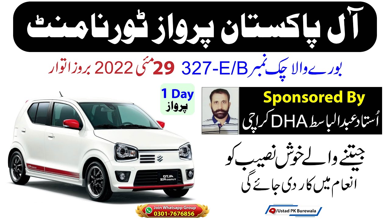 All Pakistan Burewala 327 E/b Tournament Update 29-May-2022 | Ustad PK ...