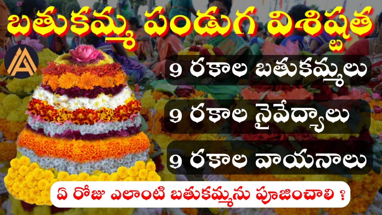 Batukamma Panduga Eppudu Vishishtatha 2023 | 9 rakala batukammalu ...