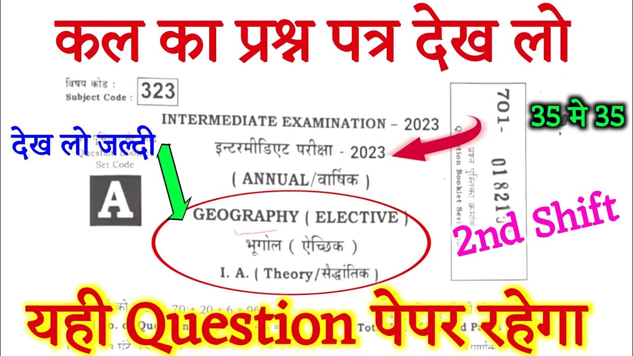 12th Geography Viral Question Answer 2023 Geography Ka Question Out 12th-geography-viral-question-answer-2023-geography-ka-question-out