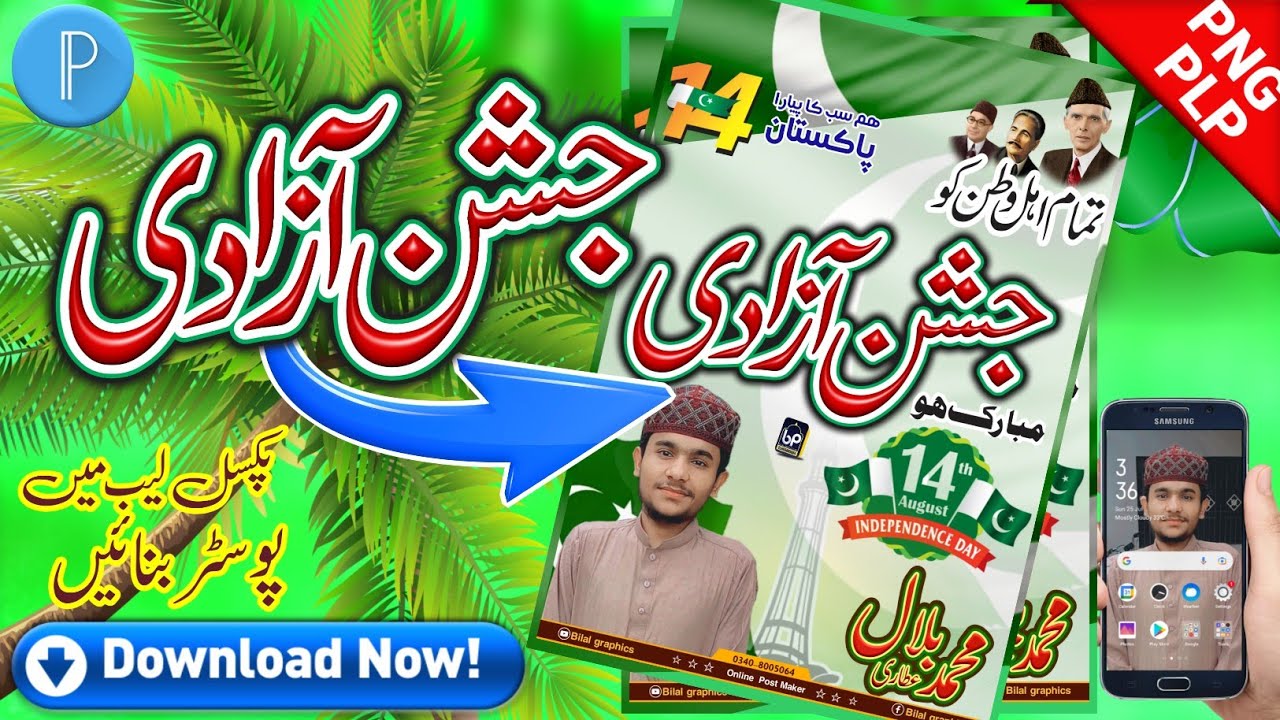 How To Make 14 August Poster Pixellab How To Make Poster In Mobile PNG PLP File YouTube how-to-make-14-august-poster-pixellab-how-to-make-poster-in-mobile-png-plp-file-youtube