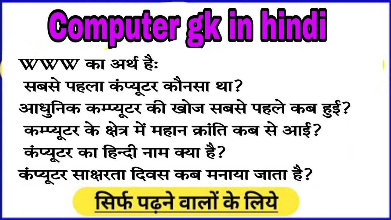 कंप्यूटर | computer gk in hindi | computer one liner question in hindi ...
