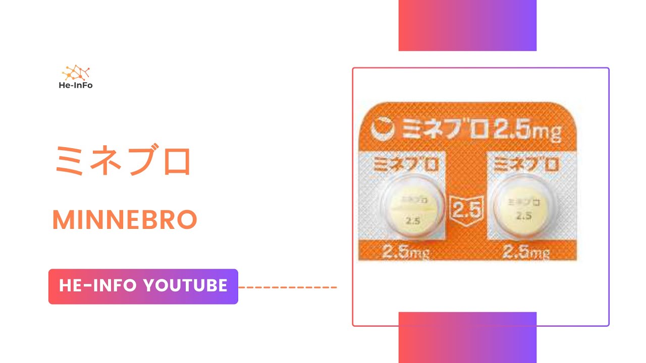 #ミネブロ - MINNEBRO | 基本情報, 効能, 注意すべき, 副作用, 用法・用量| エサキセレノン - YouTube