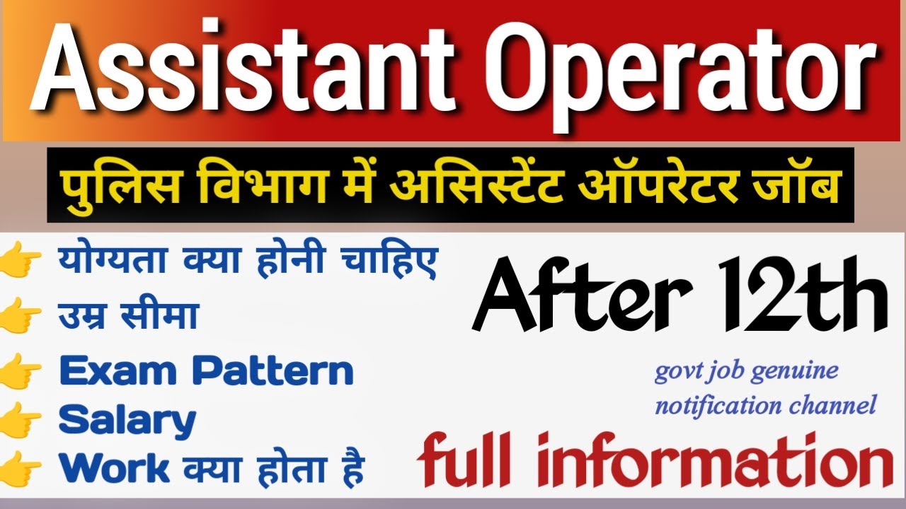 Police assistant operator job details in hindi | पुलिस रेडियो ऑपरेटर ...