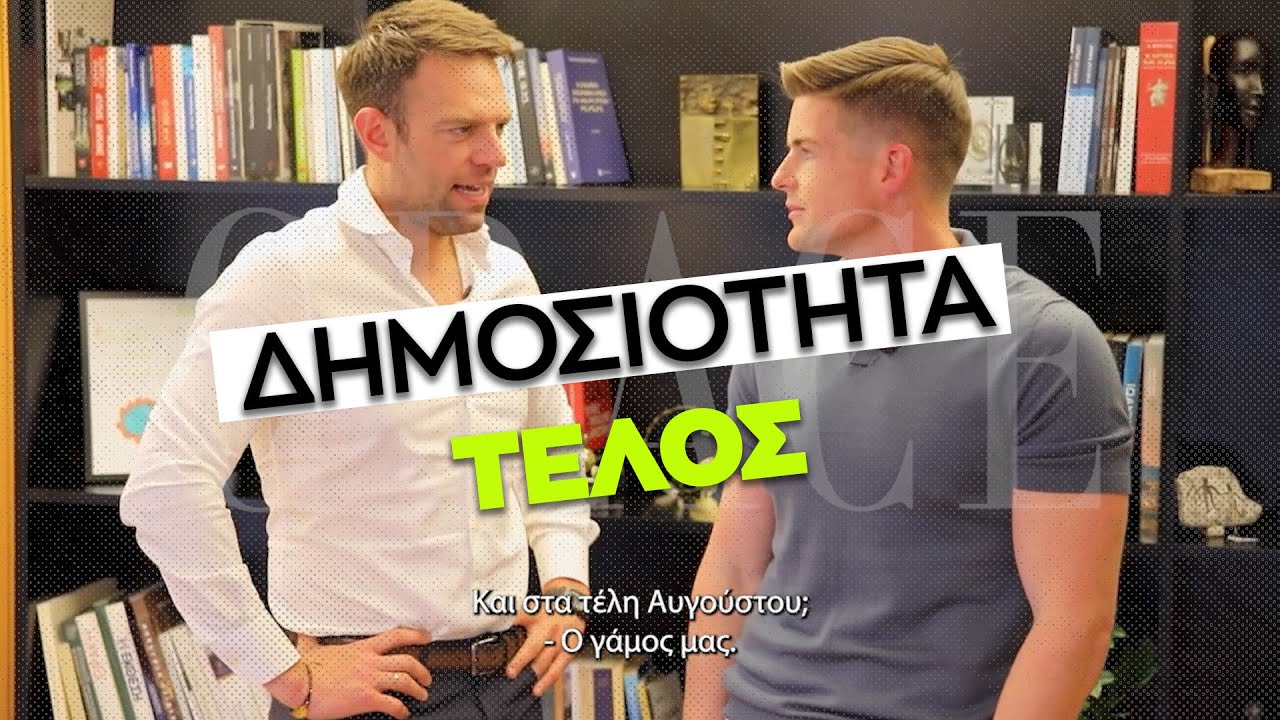 Μετά τις εκλογές θα μείνω εκτός δημοσιότητας - YouTube