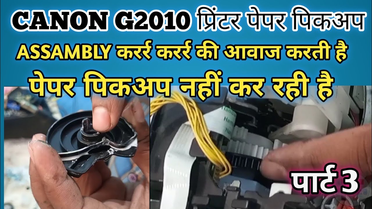 Canon G2010 Paper Picup Problem Canon G2010 Noice Problems And canon-g2010-paper-picup-problem-canon-g2010-noice-problems-and