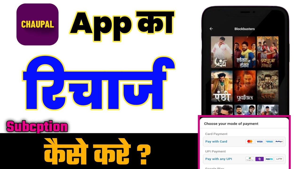 Chaupal App ka Recharge Kaise Kare | Chaupal App Subscription Recharge ...