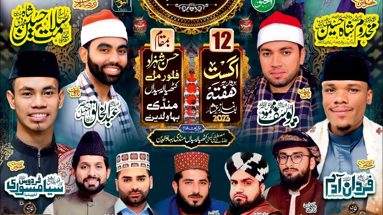 مکمل محفل عظمت صحابہ و اہل بیت و قاری کربلا کانفرنس Youtube