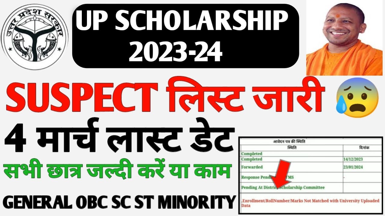 UP scholarship suspect list out, UP scholarship new update 202324 ...