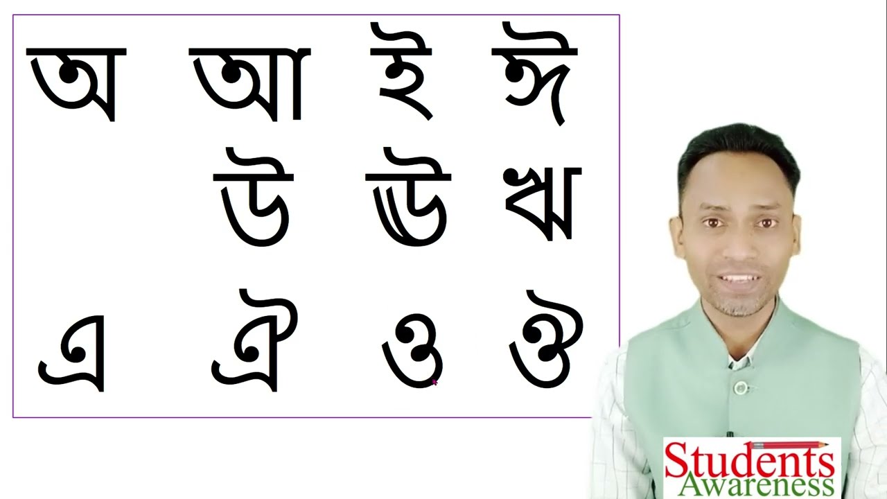 Assamese Alphabet -49 - YouTube