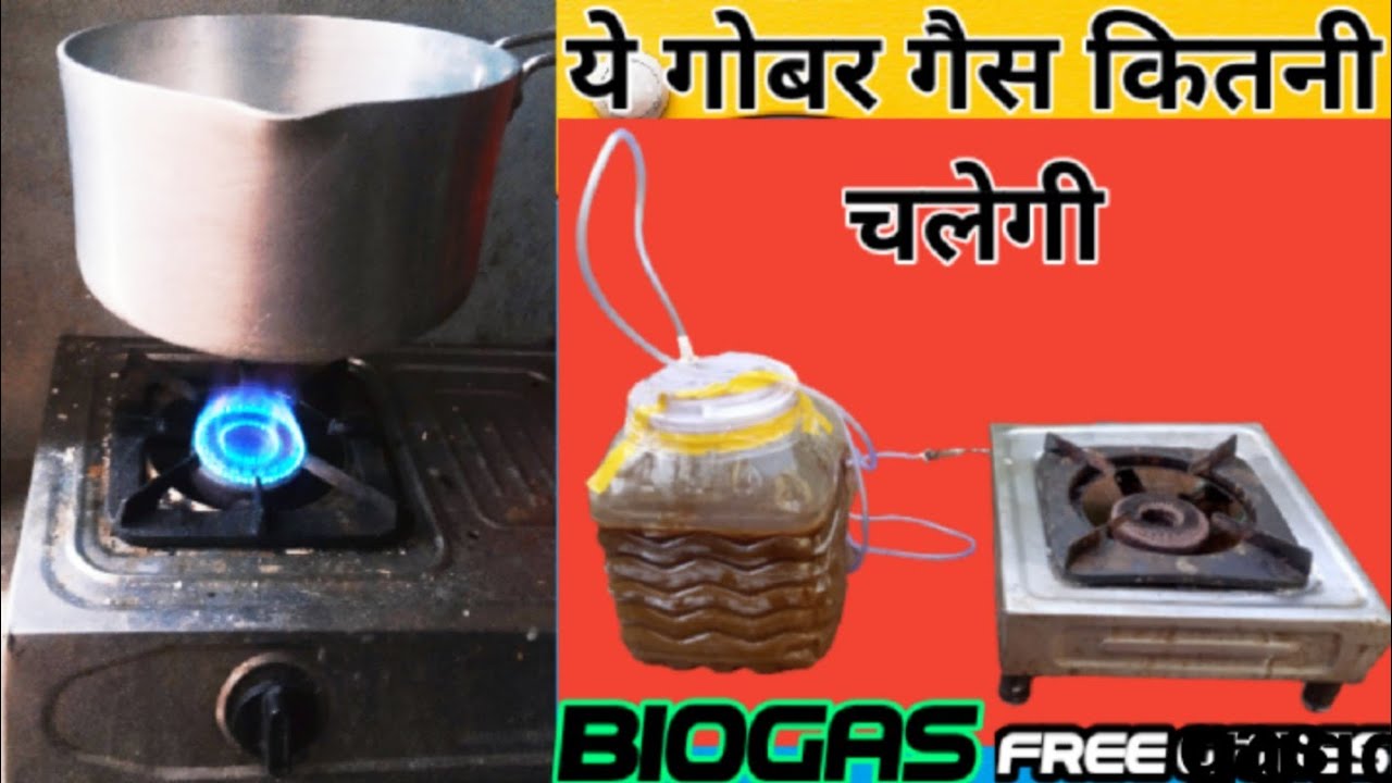 how to make mini biogas plant at home | 2 किलो गाय का गोबर कितनी गैस ...