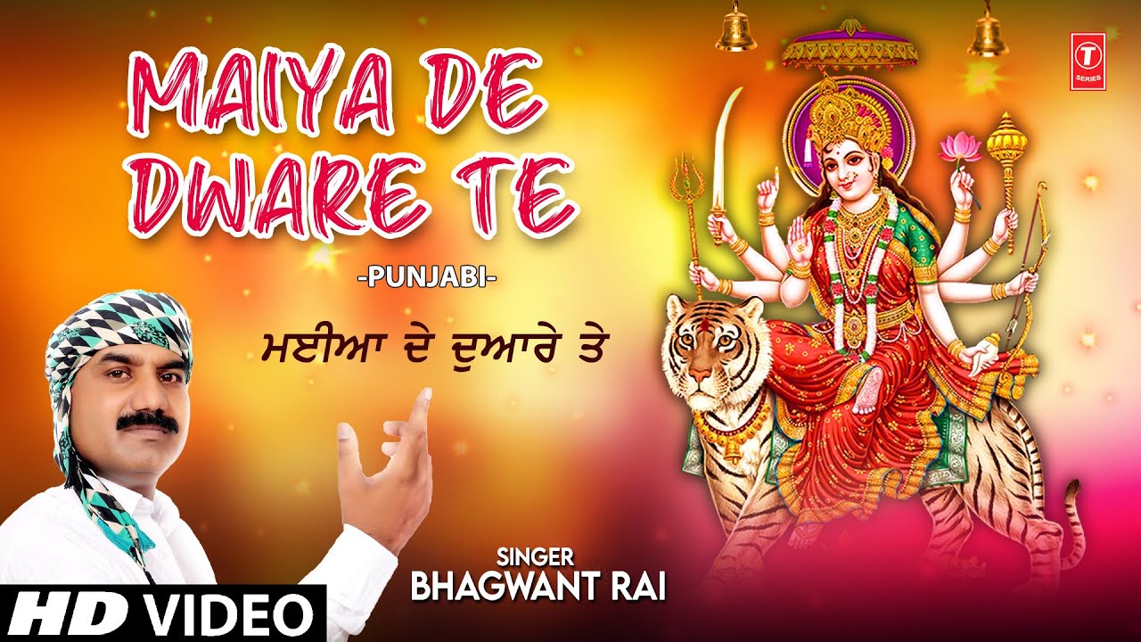 Maiya De Dware Te I Punjabi Devi Bhajan I BHAGWANT RAI I Full HD Video ...