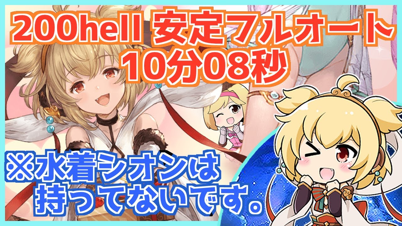 風有利 古戦場 】 200hell 安定フルオート 10分08秒 【グラブル】 - YouTube