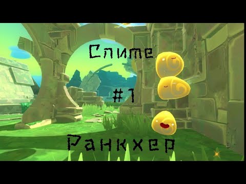 ИГРА про СОПЛИ!|slime rancher - YouTube