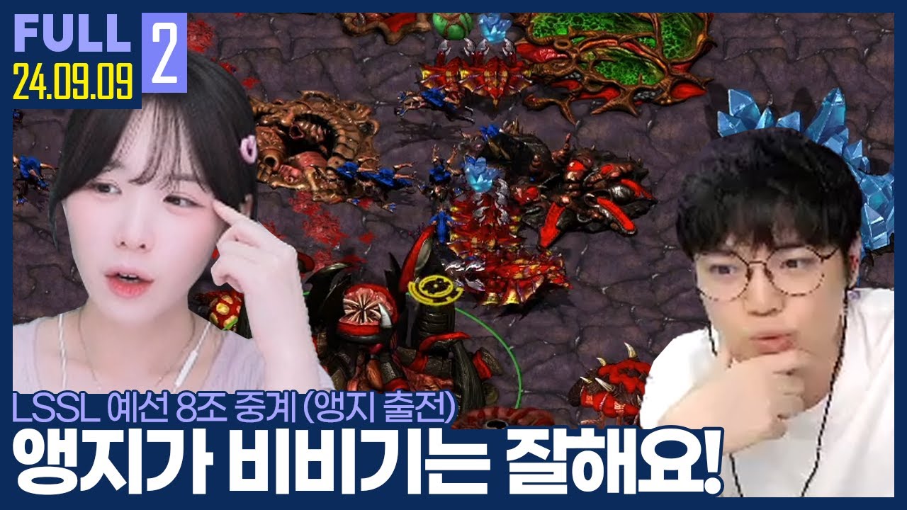 대학대전 설욕전 Lssl에서도 저저전을 하게 된 앵지 ㅋㅋ【lssl 8조 예선 중계 240909 2 풀영상 6790