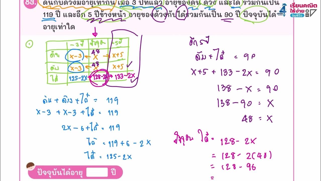 เฉลยข้อที่ 83-84 - YouTube