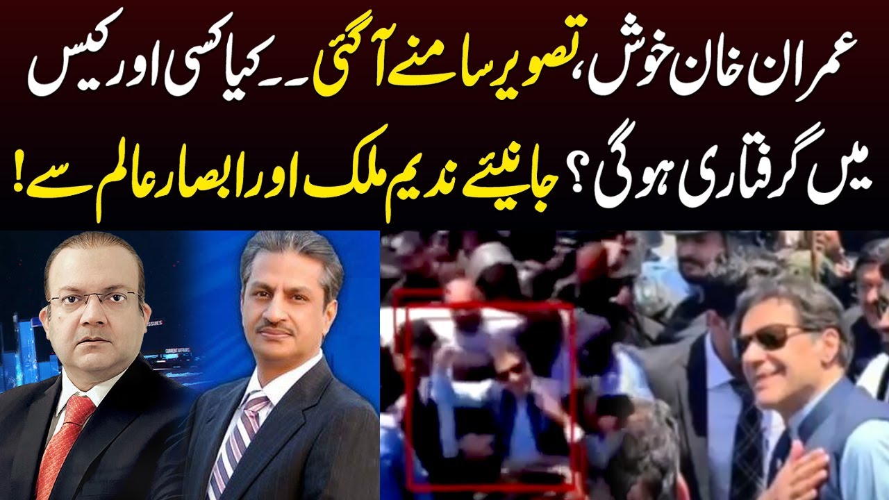 Imran Khan Gets Bail | Nadeem Malik And Absar Alam Analysis | Samaa TV ...