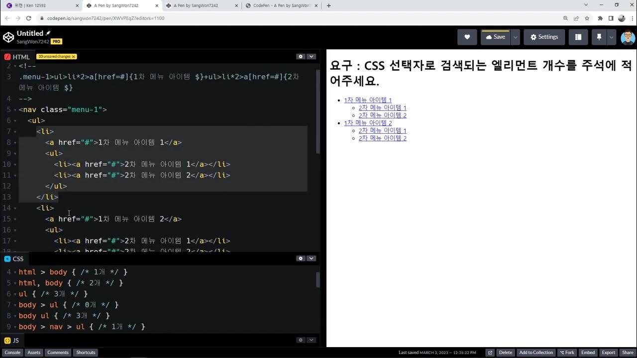 23 08 02, HTML, CSS 강좌, 112강, 선택자 검색대상의 개수 - YouTube