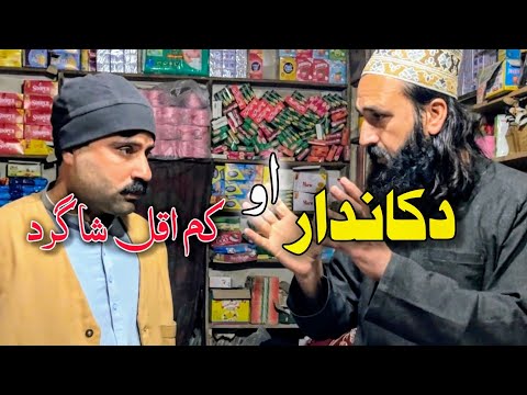 Dukandar Aw Km Aqal Shagard | Pashto Funny Video | Pashto Comedy Video By BD Vines 2026 #bdvines 