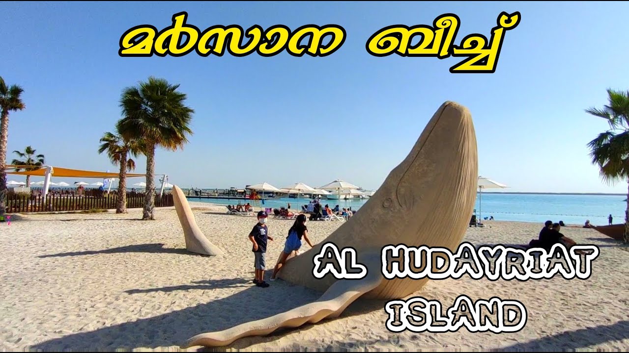 Marsana Beach | FREE ENTRY | Al Hudayriat Island Abu Dhabi | Malayalam ...