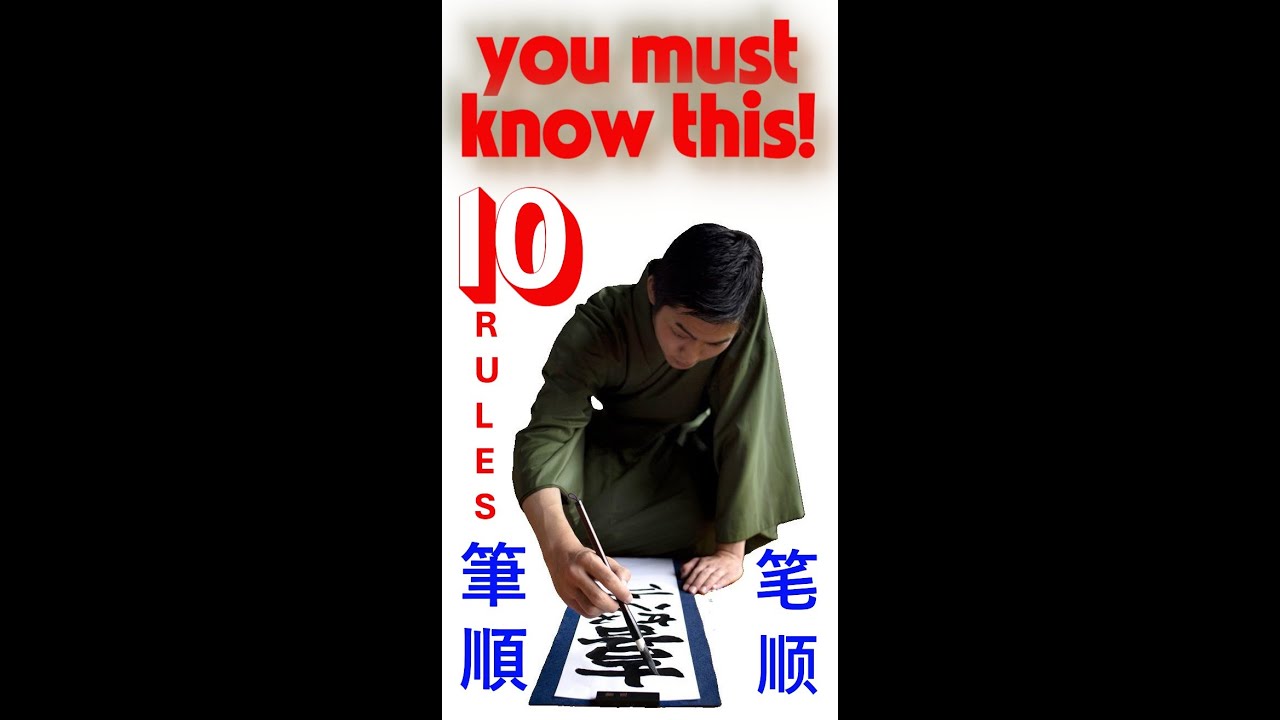 The 10 Rules for Writing Chinese Characters 笔顺 Stroke Order # ...