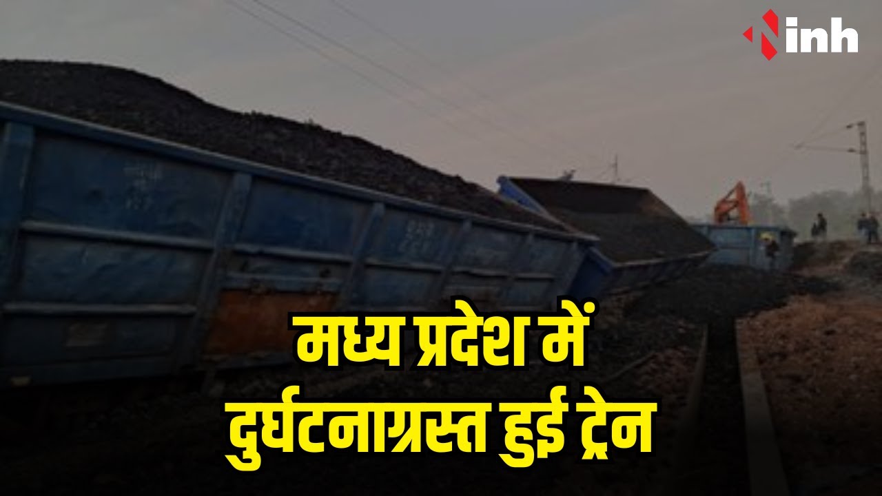 MP Train Accident: Madhya Pradesh में दुर्घटनाग्रस्त हुई ट्रेन ...
