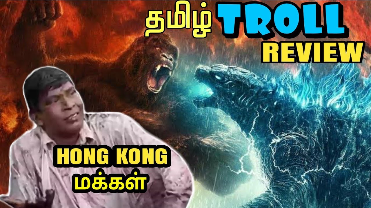Godzilla vs Kong Troll Review - Tamil (Spoiler Alert) - Fyousee - YouTube
