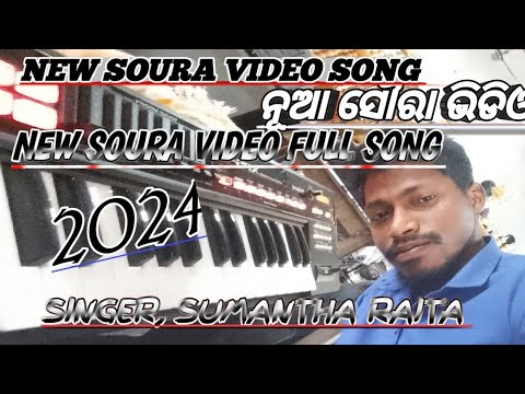 NEW SOURA VIDEO SONG 2024||NEW SOURA VIDEO SONG VLOG VIDEO ||SINGER ...