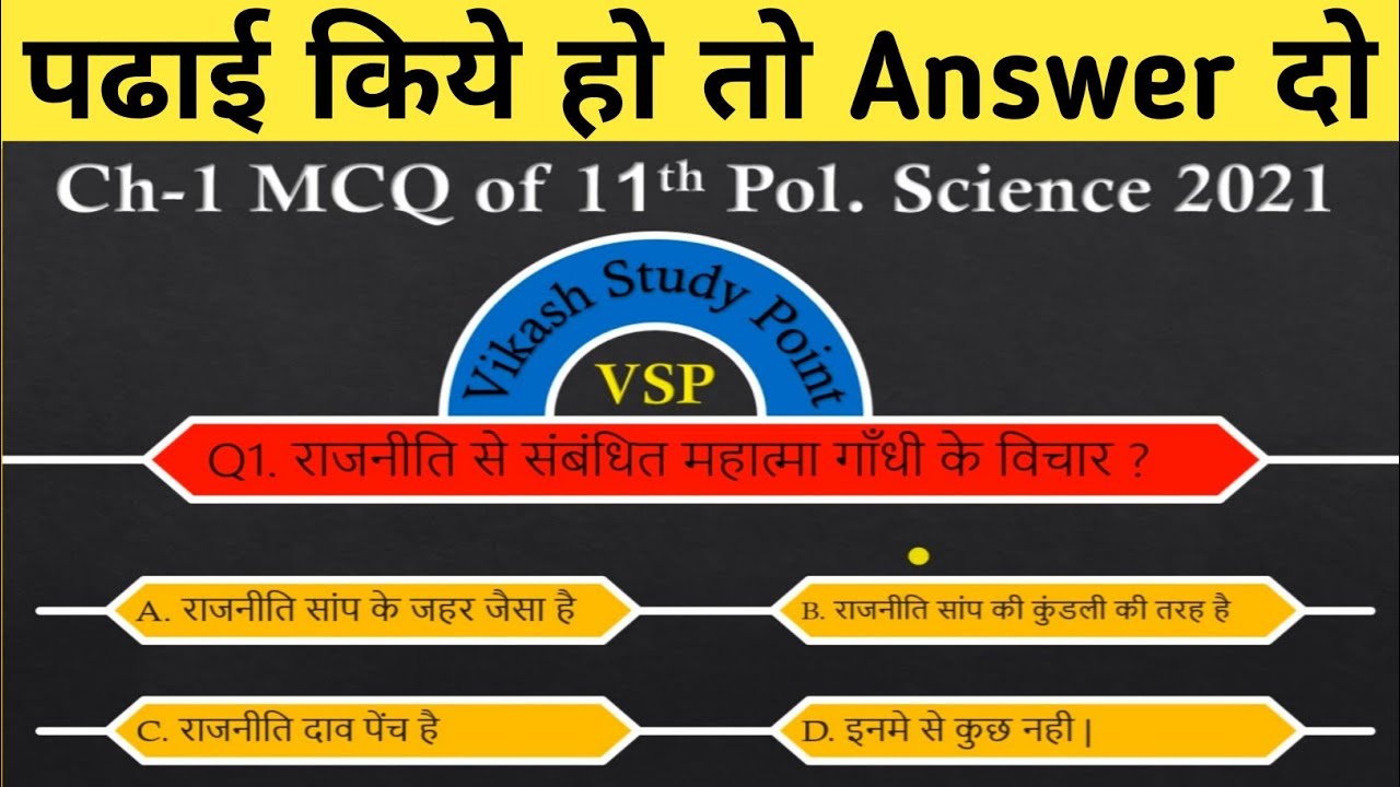 Rajnitik siddhant chapter 1 class 11 mcq | rajnitik siddhant mcq ...