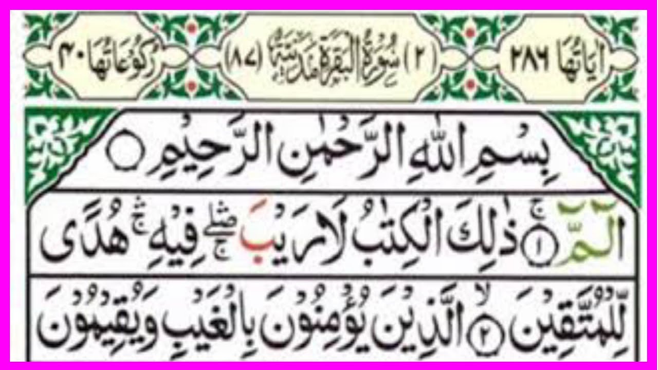 surah baqarah sudais || surah baqarah no ads || surah al baqarah full ...