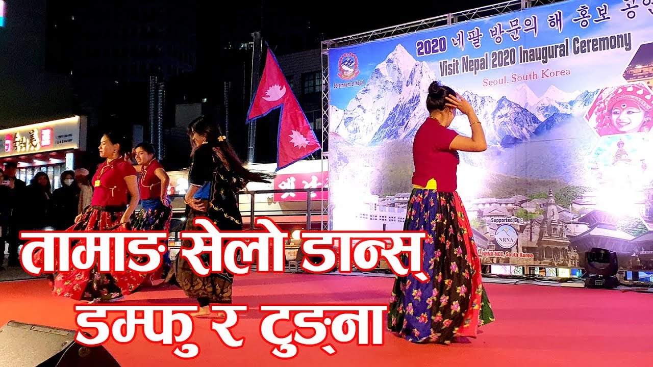 Tungna Ra Damfu, Group Dance । तामाङ सेलो डान्स् । टुङ्ना र डम्फू ...