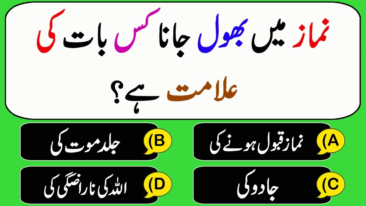 Top Islamic Question And Answer | Amazing Islami Quiz | Islamic Sawal ...
