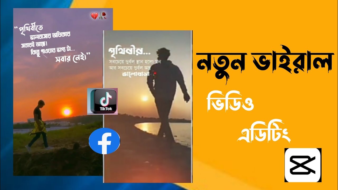 New Vairal Tik Tok Facebook Bangla Sad Video Editing In Capcut New Vairal Tik Tok Facebook Bangla Sad Video Editing In Capcut
