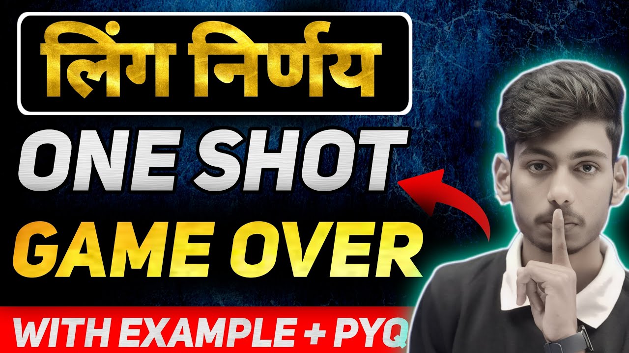 लिंग निर्णय One Shot | ling pahchane ka trick | ling hindi grammar ...