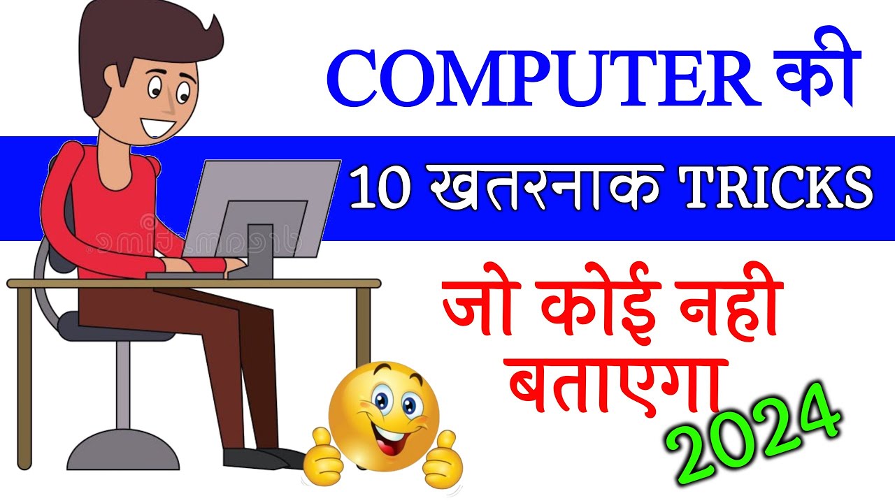 10 Amazing Tricks In Computer | Top Basic Tricks & Tips in Computer pt ...