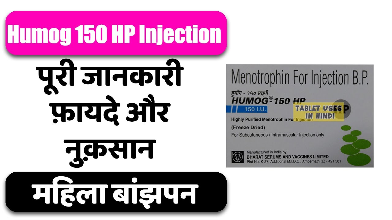 Humog 150 HP Injection Uses in Hindi | महिला बांझपन | Side Effects ...