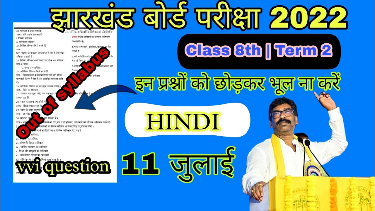 Class 8 Hindi Term 2 Vvi Questions 2022 Jac Board Class 8 Hindi Term class-8-hindi-term-2-vvi-questions-2022-jac-board-class-8-hindi-term
