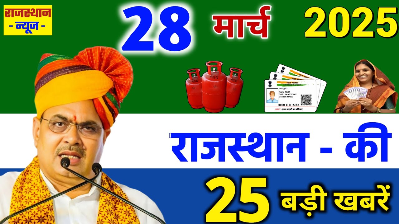 28 March 2025 | Today Rajasthan News | Rajasthan Live News | Rajasthan ...
